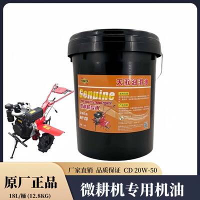 柴油机油20w-50全合成单杠柴油机拖拉机微耕机四季通用柴机油