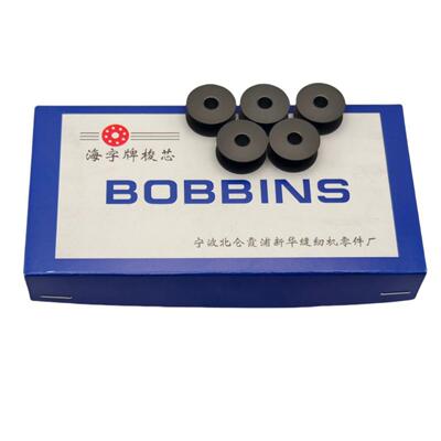 海字牌BOBBINS硬质梭芯进口材质黑灰色缝纫机电脑平车梭芯平缝机