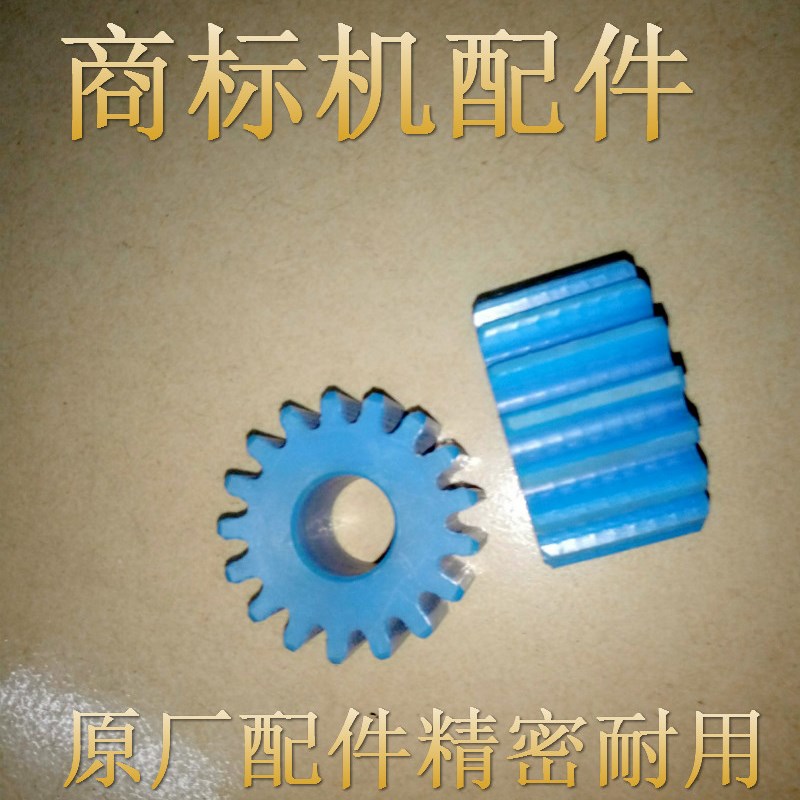 加工订做各种规格商标机尼龙齿轮不干胶印刷机印筒传动塑料齿包邮