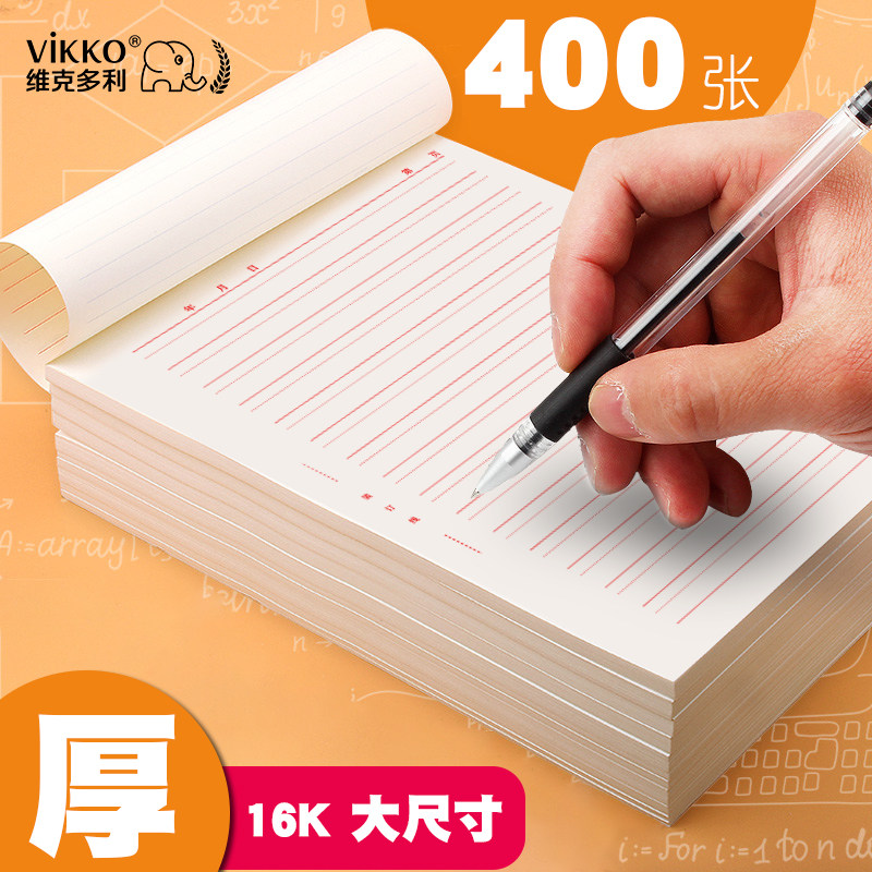 维克多利双线信稿纸信纸本带线草稿纸横线文稿纸横格纸稿纸信笺纸