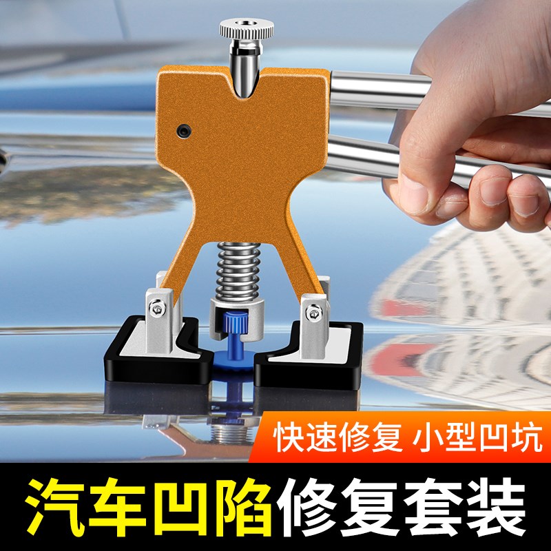 汽车凹陷修复工具车身钣金凹凸凹痕无损无痕维修拉拔器吸小坑神器