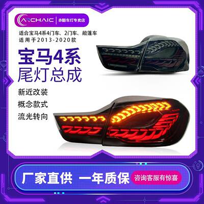 4系f32F33F36F80尾灯总成龙鳞概念款适用于13-20年宝马BMW