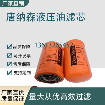 唐纳森液压油高压过滤器滤芯P164378/P163567/P164381/375/165569