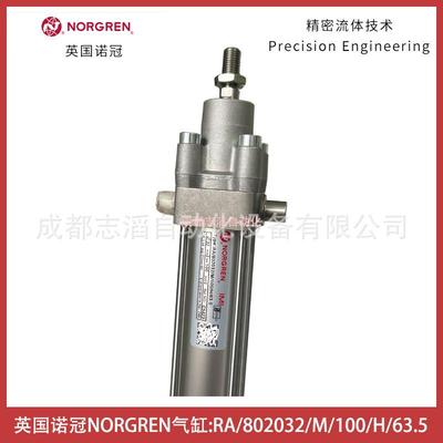 RA/802032/M/100/H/63.5英国诺冠NORGREN气缸-气动执行元件