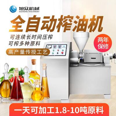 旭众榨油机商用全SJC自动香菜油大豆芝麻油型机械花生油籽榨大油