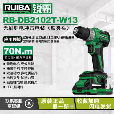 锐霸2102T-W新款锂电无刷冲击钻70N.M多功能锂电钻钻孔钻高速电钻