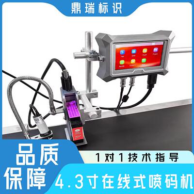 4.3 电阻屏线上墨盒机灵敏触控喷码操作一键即达高效生产不掉队
