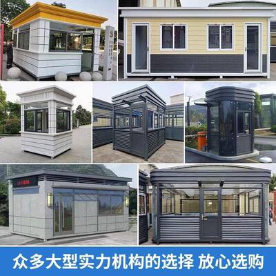 钢结构岗亭安亭户门卫值班室停外场收费岗亭可移车动治保IND安亭