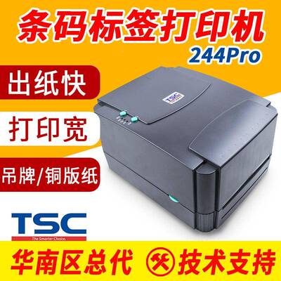 TSC台半244PR干O签打印机吊牌价签不胶标热敏热TTP-244P转印打条