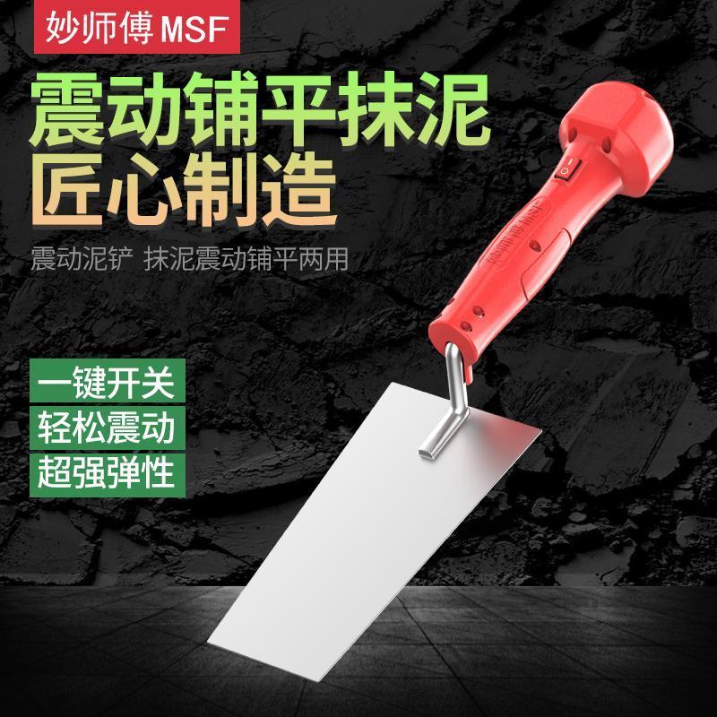 新型瓦工震动抹泥刀泥瓦匠不锈钢抹子辅助泥工专用电动工具小泥铲