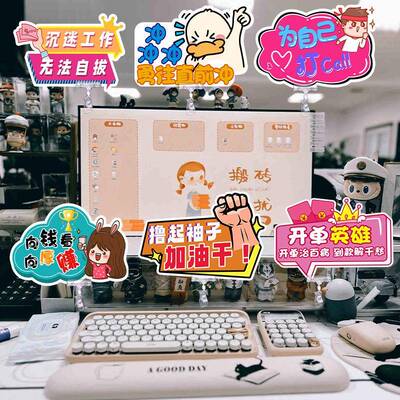 电商氛位围励工牌公司志装LXZ饰办室桌面布置公激励加油口号