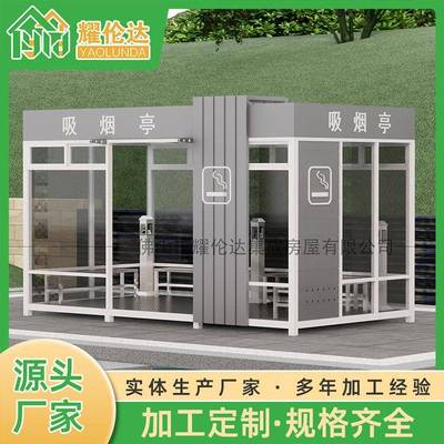 EOP钢结构吸亭亭岗烟亭移成品户外休息室公共吸烟室茶水园动区抽