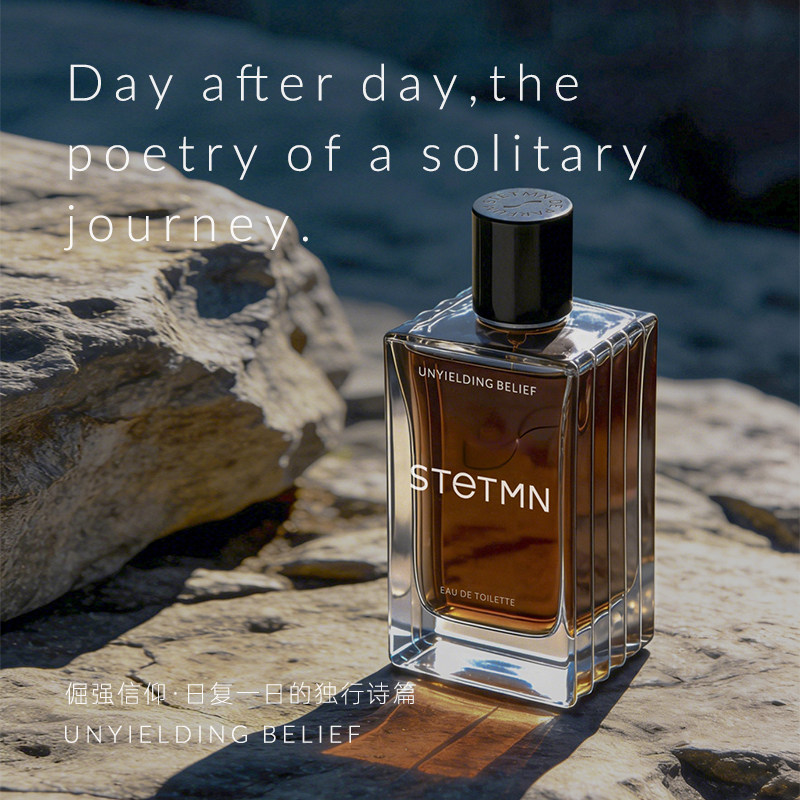 STETMN什迪 倔强信仰中性淡香水自然持久留香小众香 50/100ml