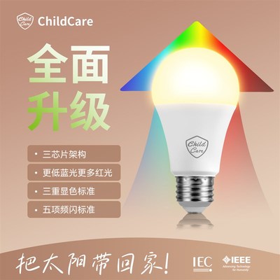 Childcare护眼全光谱儿童学习高显色ra97阅读RG0低蓝光e27灯泡