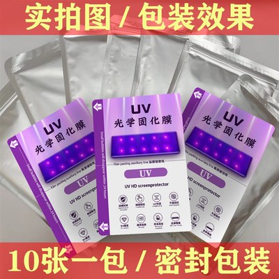 免保压免烤uv光固膜 电镀曲面曲屏手机膜真空机切膜机专用膜防窥