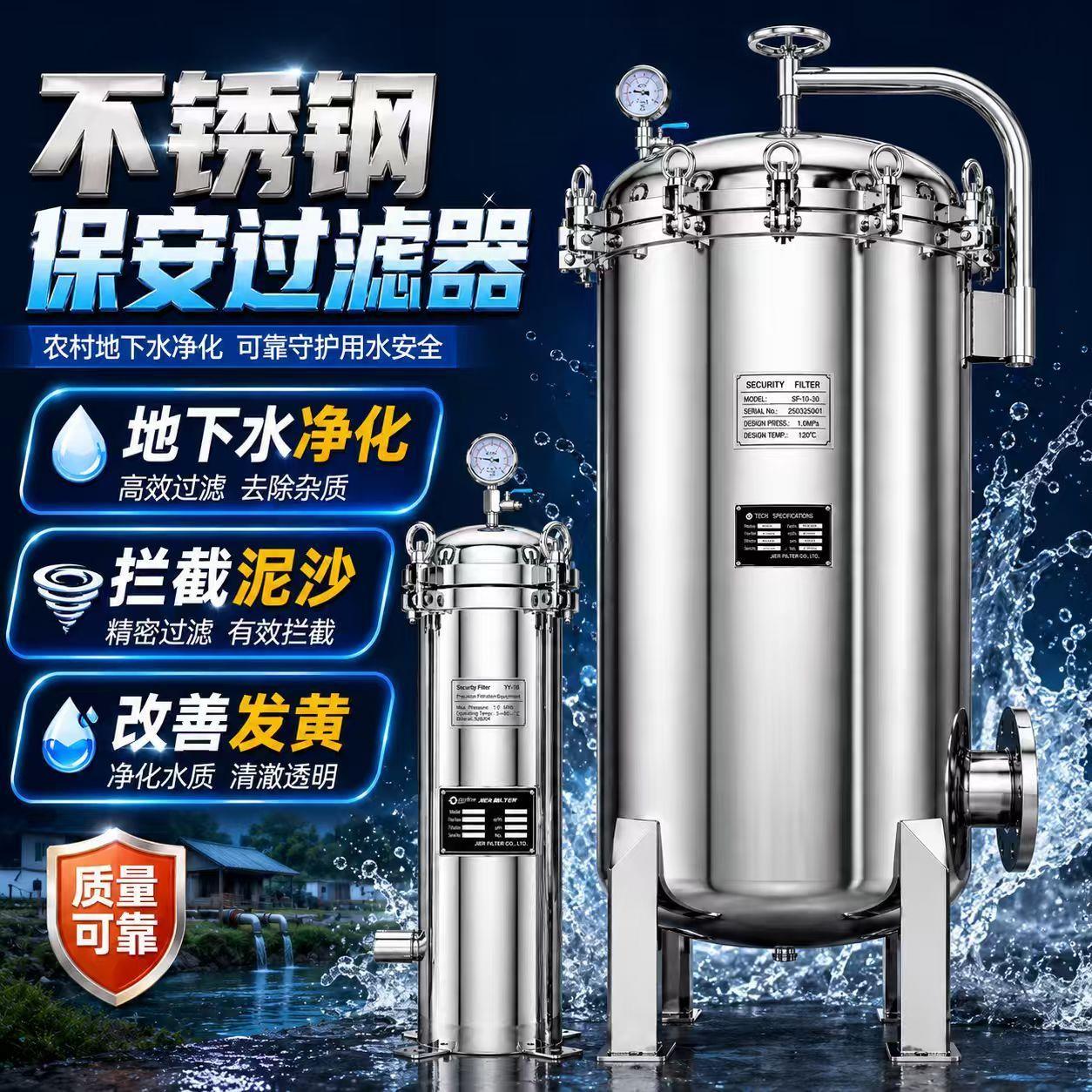 304 不锈钢保安过滤器工业前置精密过滤除泥沙铁锈大流量净水设备