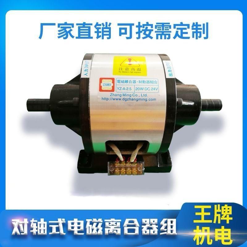 内藏对轴式电磁离合制动器组合