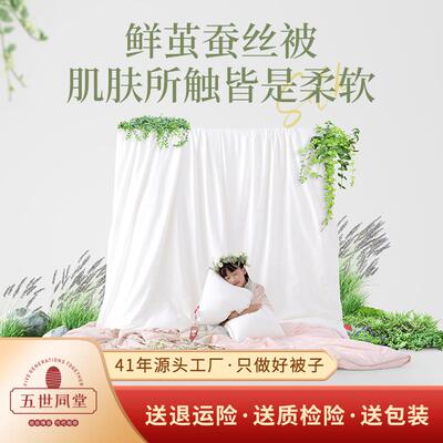 五世同堂鲜茧双宫桑蚕丝被芯春蚕茧结婚庆子母被A类蚕丝被 新品