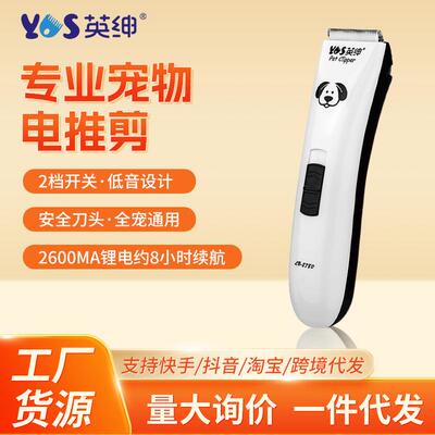 英绅宠物电推剪狗狗剃毛器猫咪泰迪剃脚毛LB-8780推毛神器宠物店