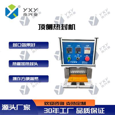 . YXY - RFZ200顶侧热封机 软包锂电池顶边侧边热封装设备