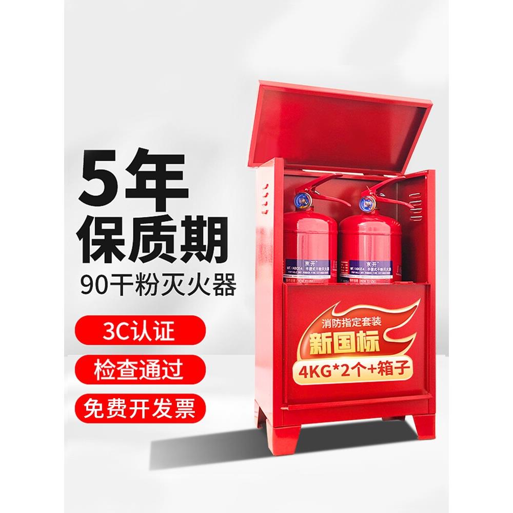 手提式干粉灭火器商铺用4kg套装车用家用2025新款新国标消防器材