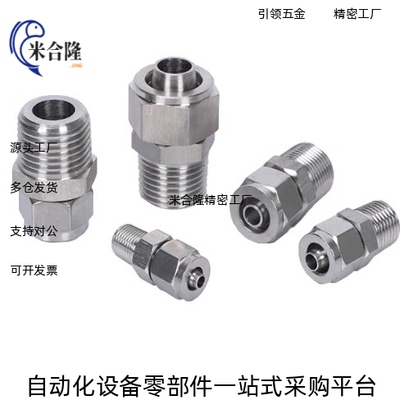 快拧接头XES01/04-D4/D6/D8/D10/D12/D16-M5/1/2/3 外螺纹 直接头