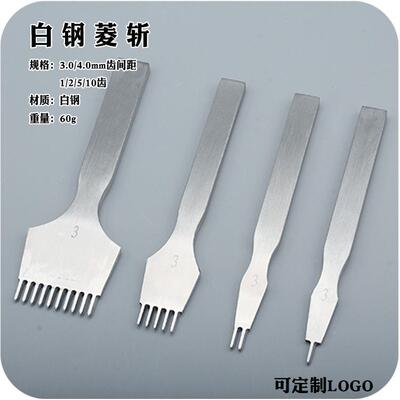 白钢菱斩菱斩皮diy工具具手工皮艺打皮4革套装孔TVG工具3/mm棱斩