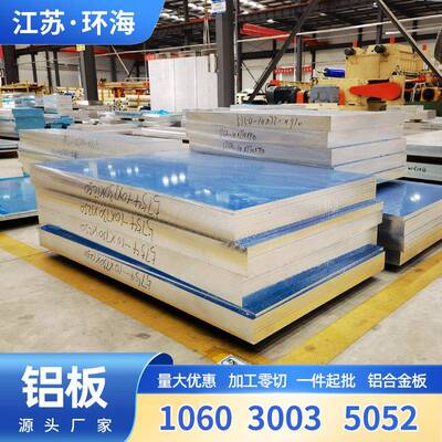 1060铝3003L505260617A07XFW5212铝合金板开平覆膜F21板