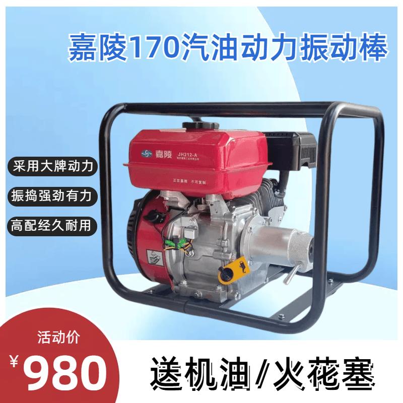 嘉陵汽油机振动棒混凝土170动力插入式水泥振捣器工地建房震动棒