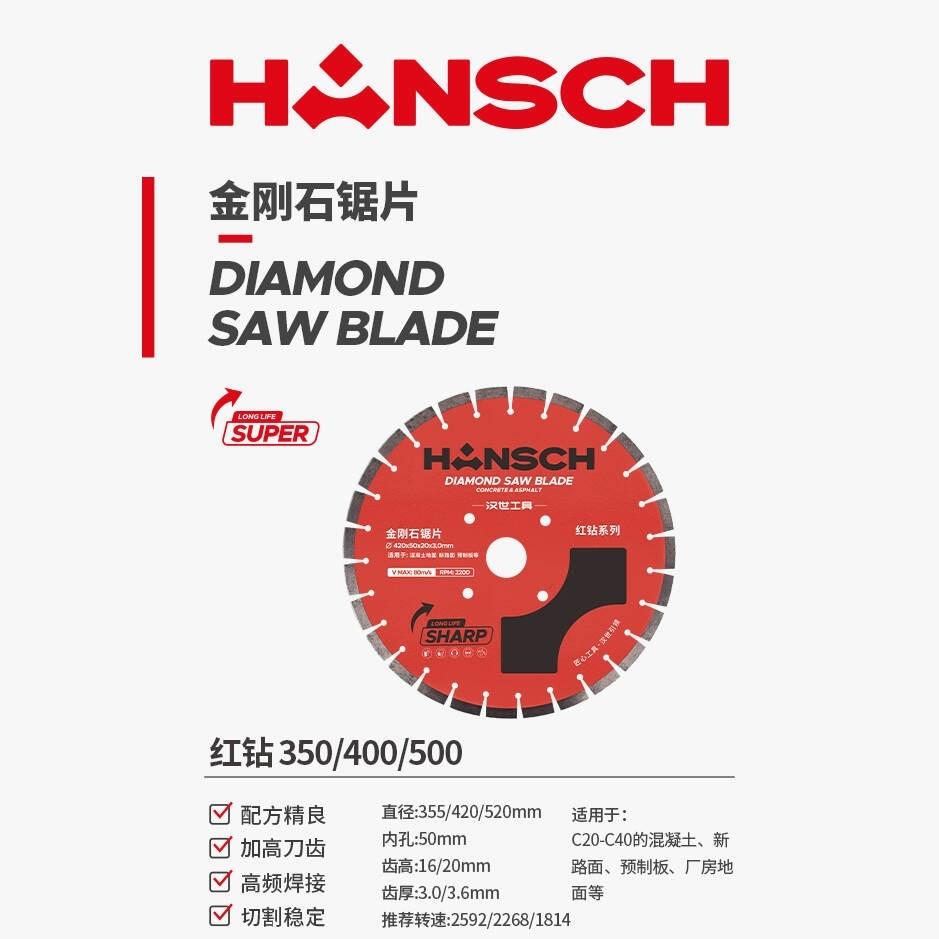 汉世金刚石云石片马路锯片-墙槽混凝土专家切割片砖墙专用开槽