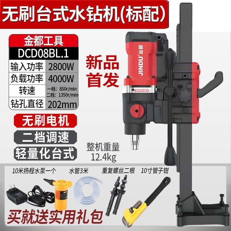 金都无刷水钻机立式大功率混凝土离合台式打孔机开孔金刚石钻孔机