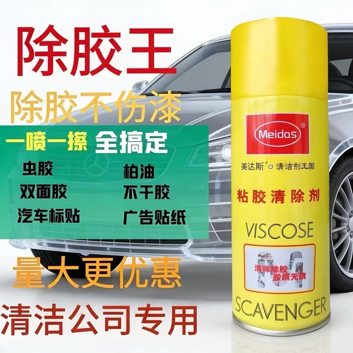 美达斯除胶剂家用不干胶强力清洁汽车玻璃双面胶不伤漆面去胶神器