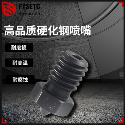 富源盛VORON2.4/MK3/MK3S打印机配件E3D V6硬化钢碳化钨涂层喷嘴0