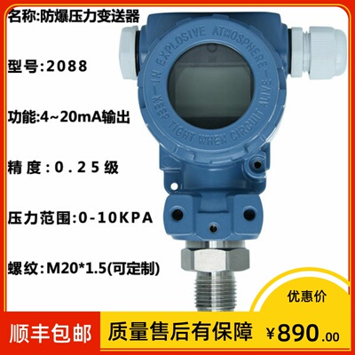 上海仪表 2088型防爆压力变送器 4-20ma 0.25级 0-10kpa 液晶显示