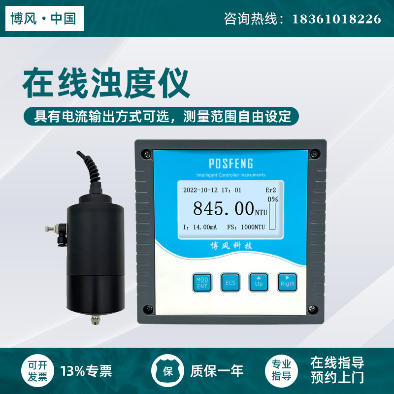 博风工业在线高低浊度仪 自来水监测仪水质检测污泥低浊度分析仪