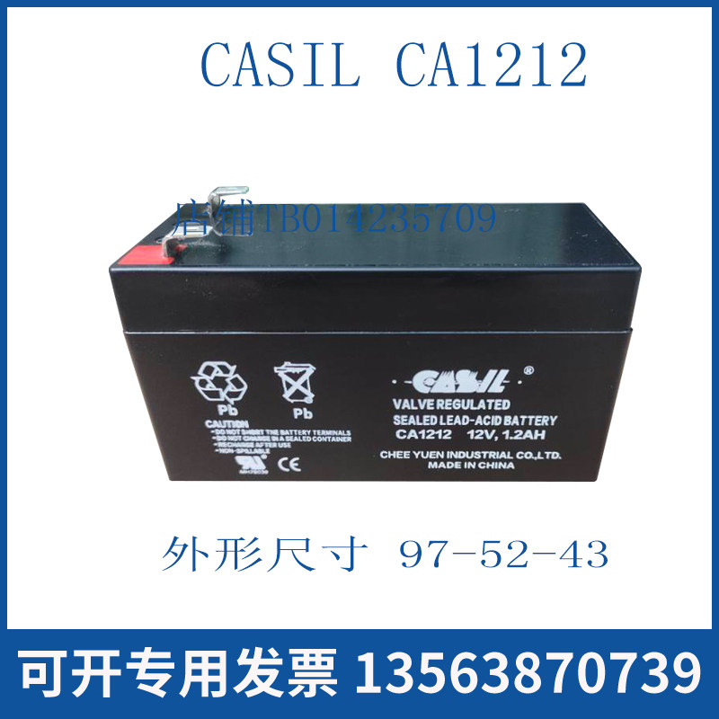 CASIL蓄电池12V1.2AH 铅酸免维护 扩音机 报警主机 CA1212电瓶