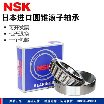 NSK高速精密进口HR32004 32005锥形压力轴承32006 32007 32008 XJ