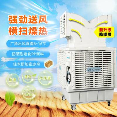 合能大型工移动工业冷机商流用大风量风降温水冷风扇轴风762机厂