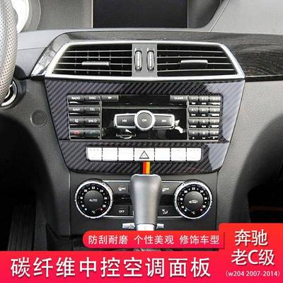 适用6842于奔驰C级W2004空调CD面板C22CDI20C3050碳纤维C汽车改装