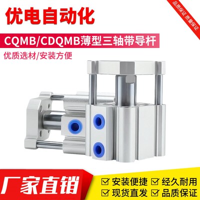 带导杆三杆三轴挡板薄型气缸CQMB50-5/10/20/30/40/50/60 CDQMB