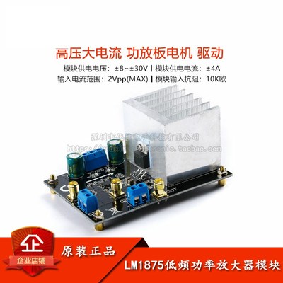 LM1875低频功率放大器模块 高压大电流 功放板电机驱动 55V峰值