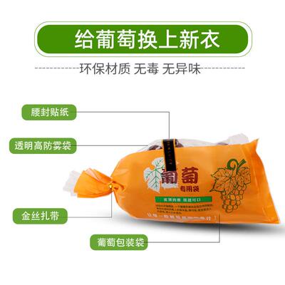 阳光玫瑰NGU晴王葡萄装袋料淋膜材透园气果农葡萄袋包环保果防护