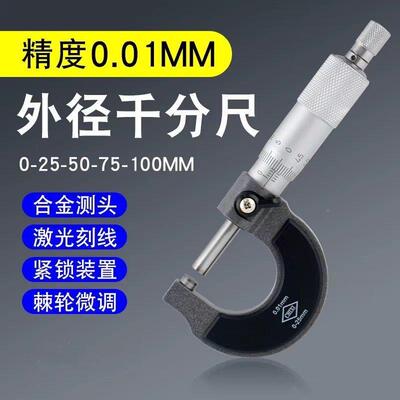 径千分尺572螺旋测微器显款旋千分尺精度0螺.01外mm千分尺数小头