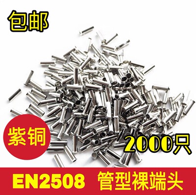 紫铜 EN2508 管型裸端头 冷压针形EN型接线端子 欧式线鼻子2000只