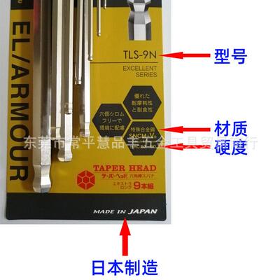 百利内六角扳手八牌六匙EIGH套T-EX钻石头加长9件T公PAS制LS-9角N