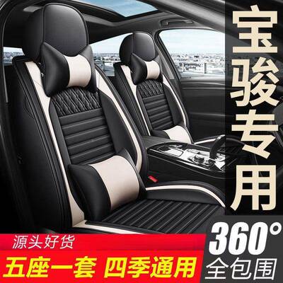 宝骏5110/30/50/60/630悦也座套全包1坐6垫四季专86402用座椅套全