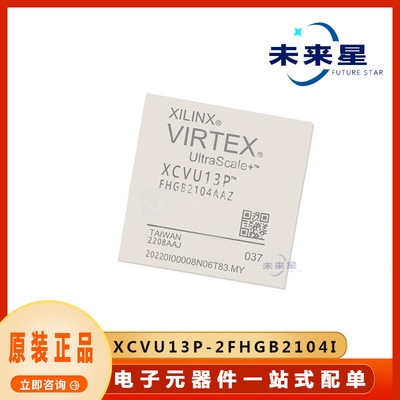 XCVU13P-2FHGB2104I 封装BGA 可编程逻辑门阵列IC芯片 电子元器件