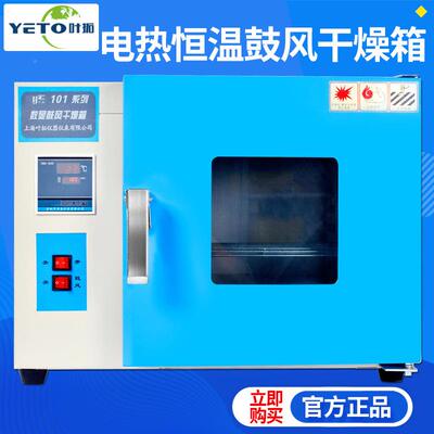 上海热叶拓022101实验室恒温干燥箱高温/RUV烘箱电恒温鼓风干燥箱