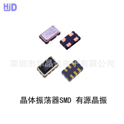 差分晶振贴片晶体石英晶体106.25MHz