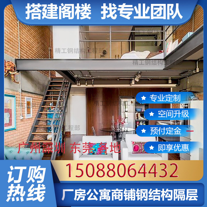 广州钢结构阁楼搭建室内复式公寓厂房楼梯槽钢工字钢定制